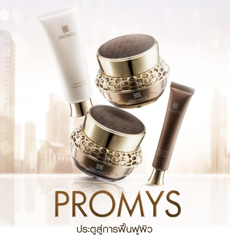 ผลิตภัณฑ์ Promys - พรอมมิส